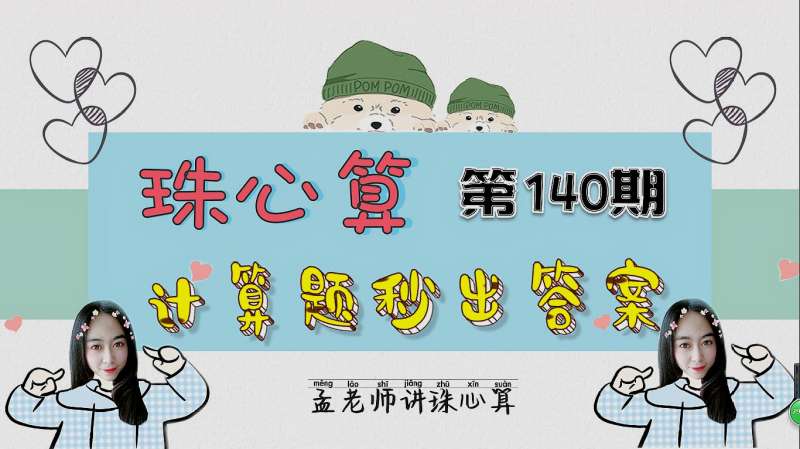 珠心算第140期:两位不同数进位加(十位不够加)1,开智珠心算!