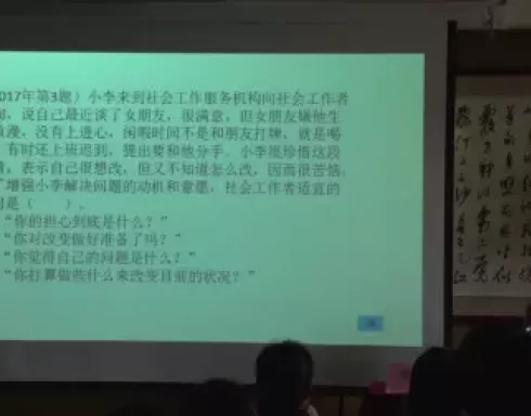 初级社会工作实务郝晶讲师2-第一章