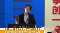 "全国中小学德育与班主任工作高峰论坛”-《教育微观》