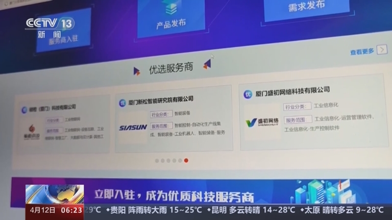 [朝闻天下]一线调研·勇闯新型显示赛道 福建厦门 搭建数智服务平台 ...