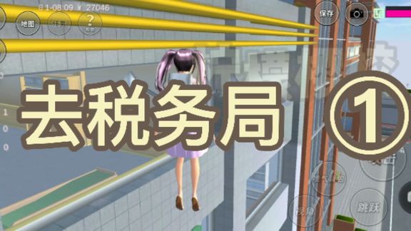 竞然可以不被打就拿到50w❗#樱花校园模拟器#原创#在线等,很急