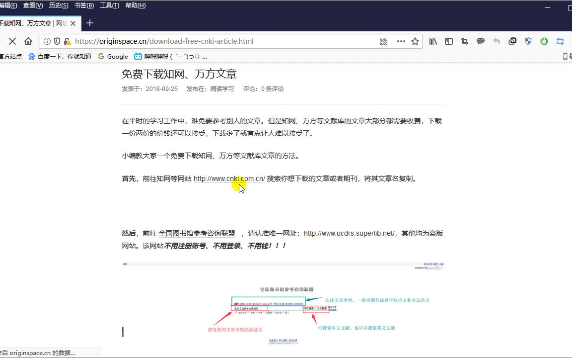非校园网用户免费下载期刊论文