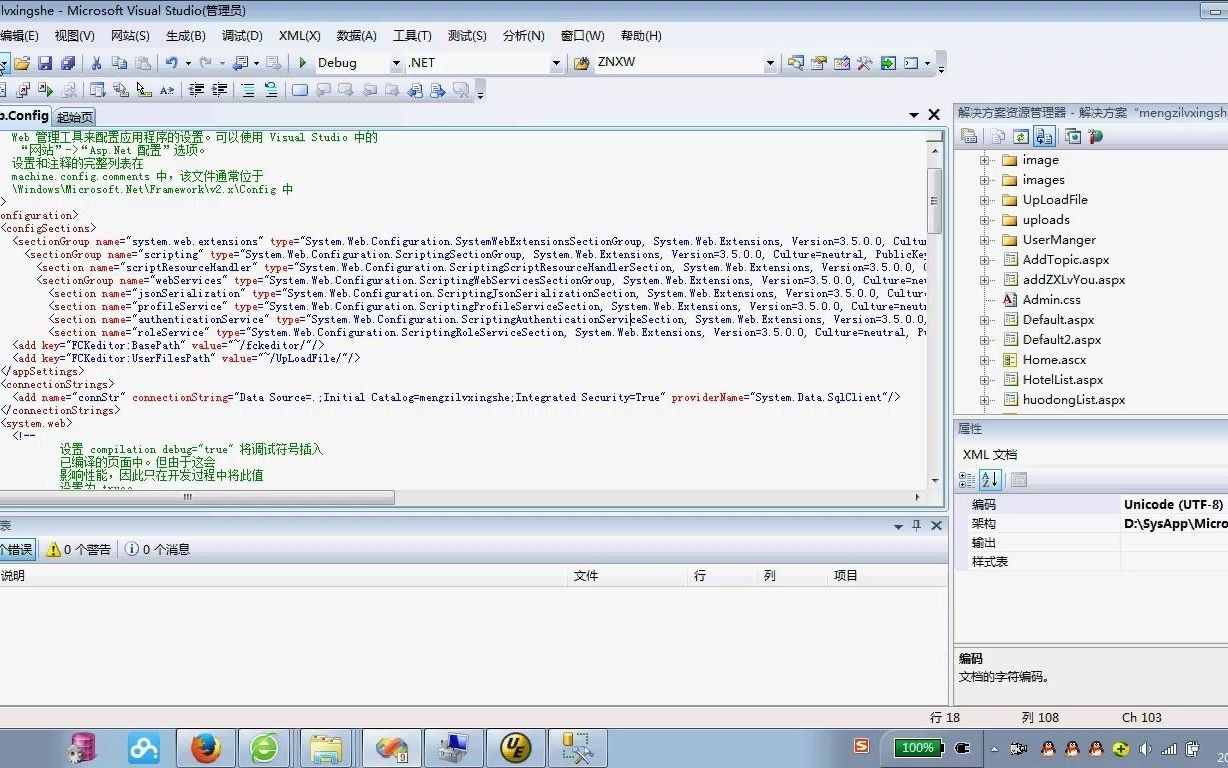 net825旅游蒙自阳光旅行社旅游综合管理系统