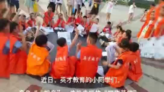 英才教育暑期防溺水安全宣传开始了