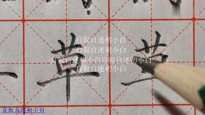 练字分析结构,按照这样书写,也能写出印刷体!