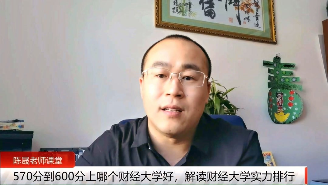 570分到600分上哪个财经大学好,解读财经大学实力排行