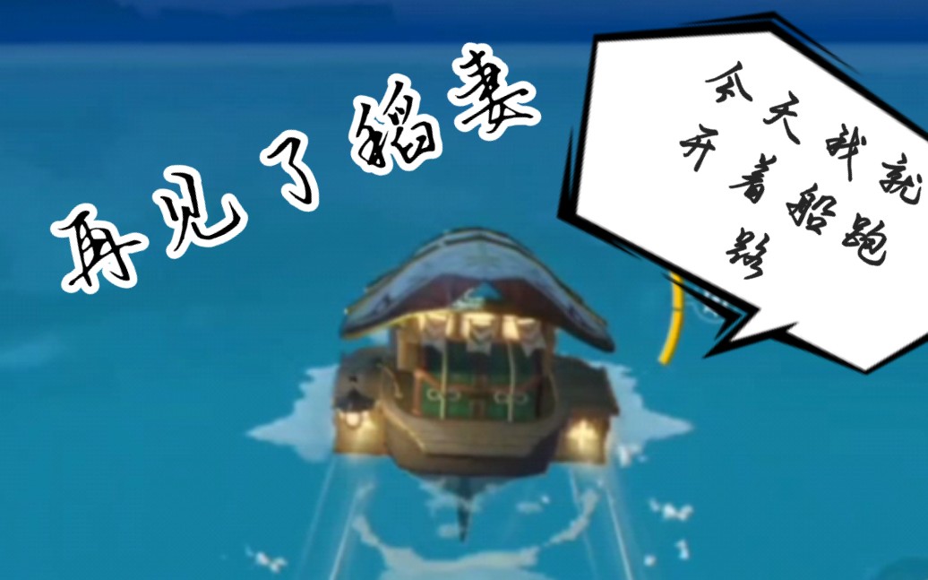 【屿梦】被稻妻吓哭的我连夜开船回璃月