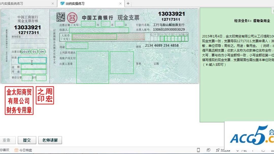 出纳实操系统 老会计手把手教做账:提取备用金