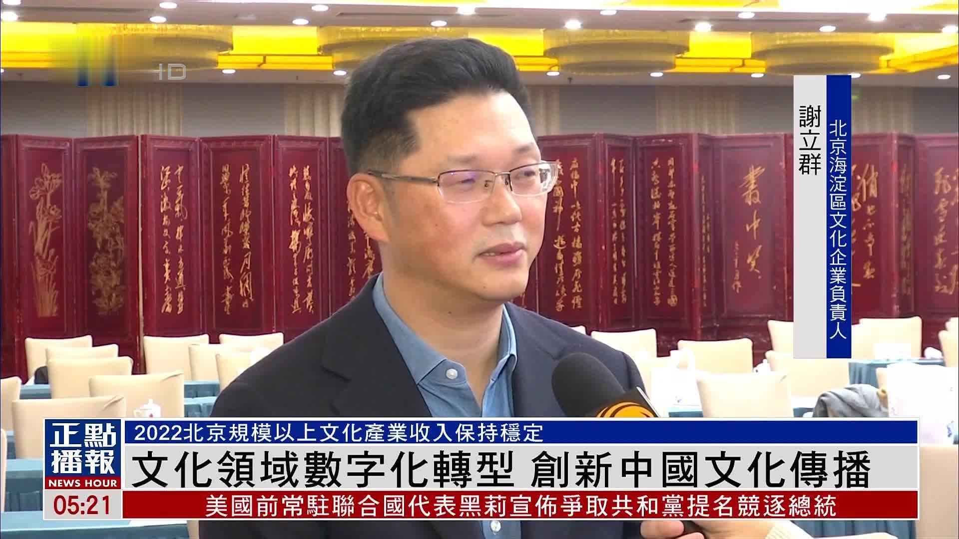 文化领域数字化转型 创新中国文化传播