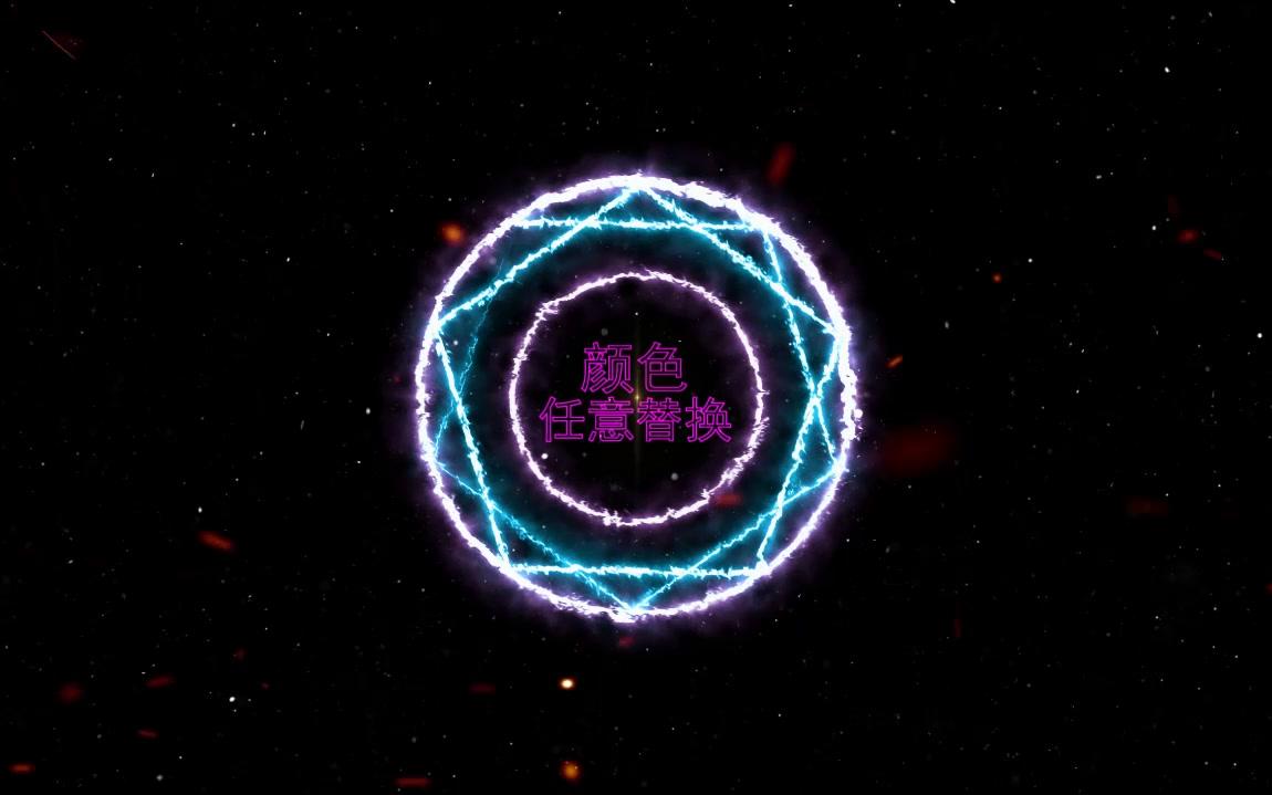 【会声会影】特效魔法阵LOGO标志片头