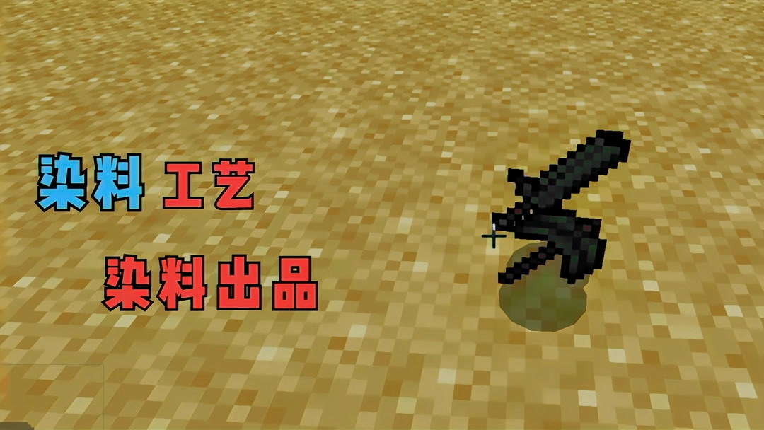 我的世界:价格300绿宝石的“染料工艺”模组值不值?