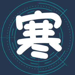小寒讲科普 