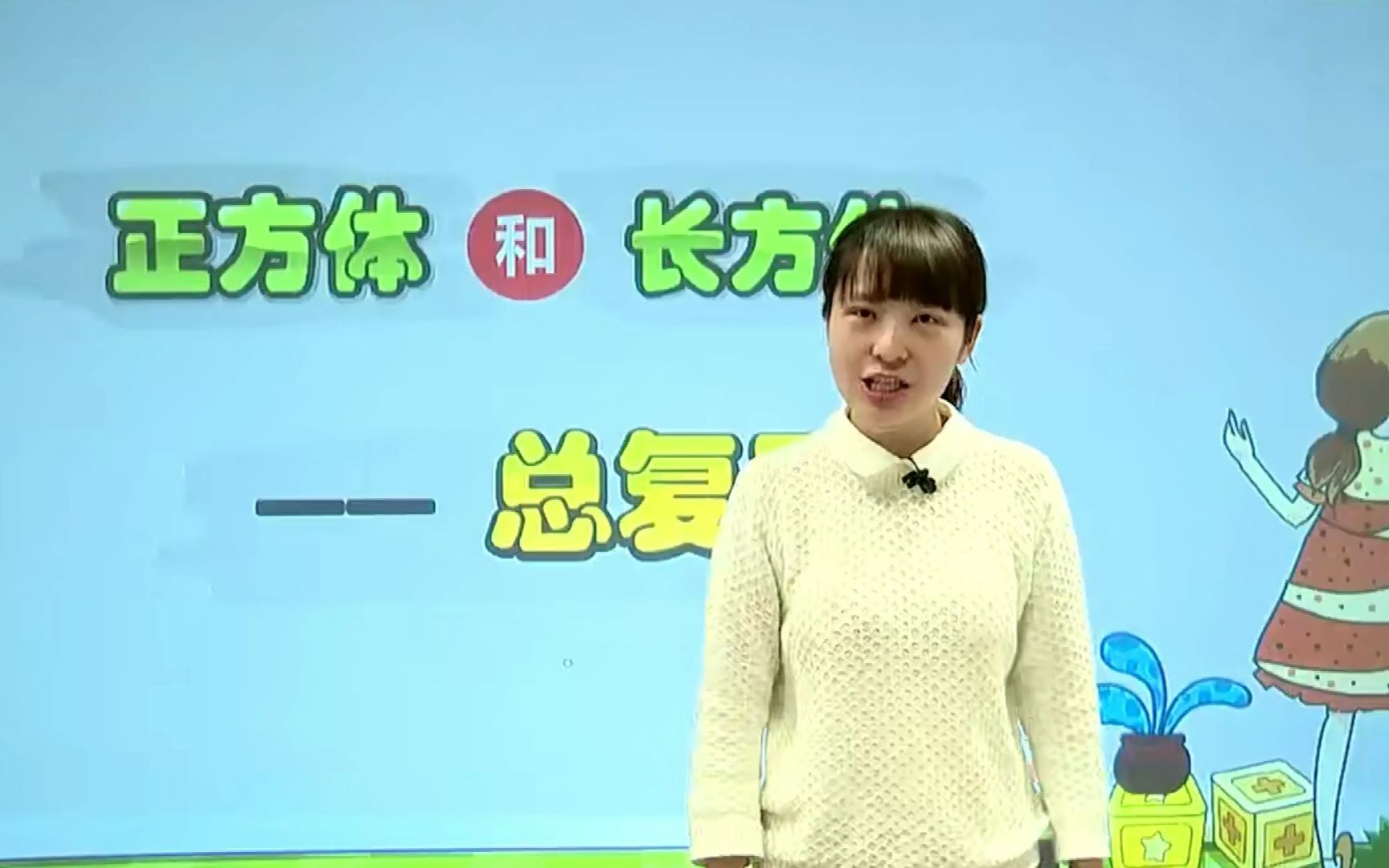 4单元总复习 五下数学 长方体和正方体