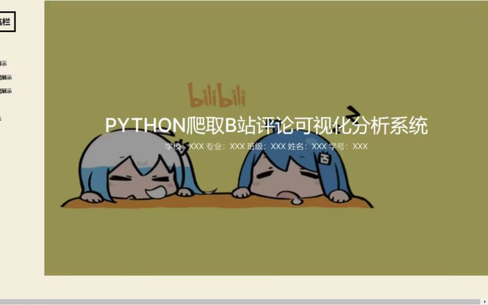 Python爬取b站数据并可视化分析