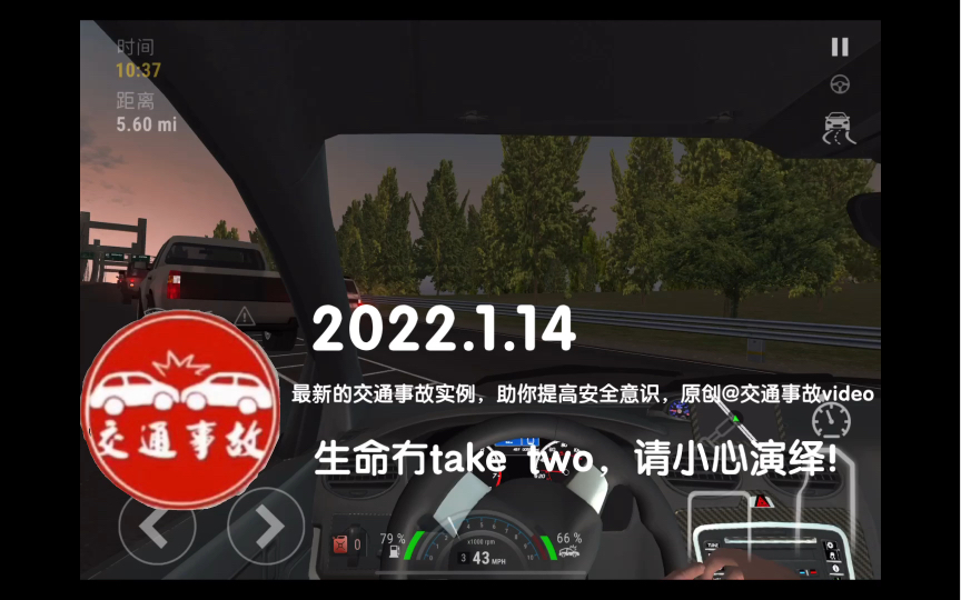 用游戏来模仿交通事故video!? #2