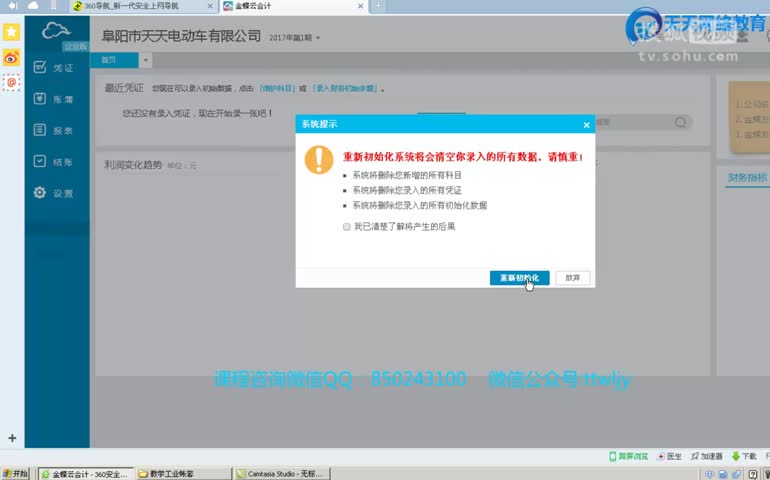 金蝶软件教学视频