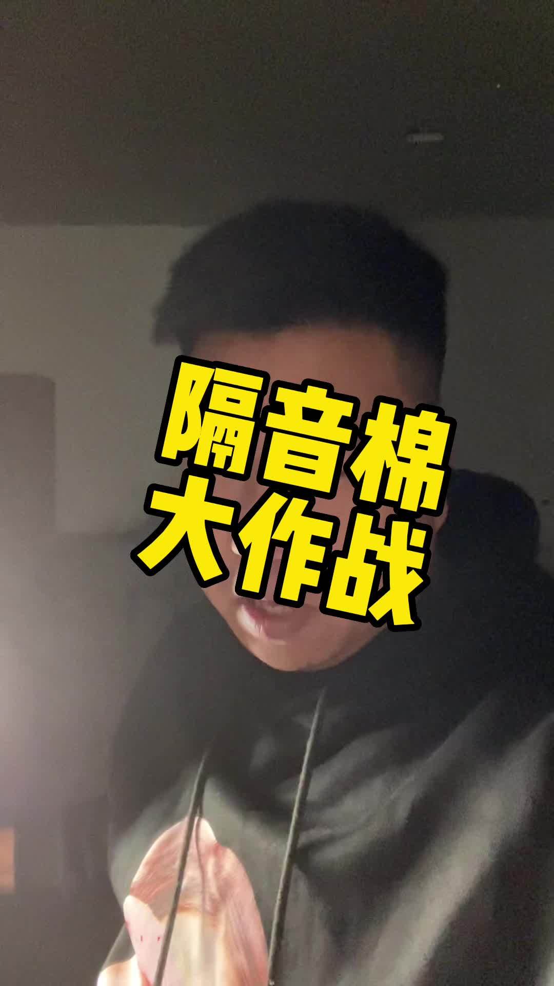 装修水管包啥样的隔音棉呢?本视频没包阻尼片!阻尼片嘎嘎好!#装修避.