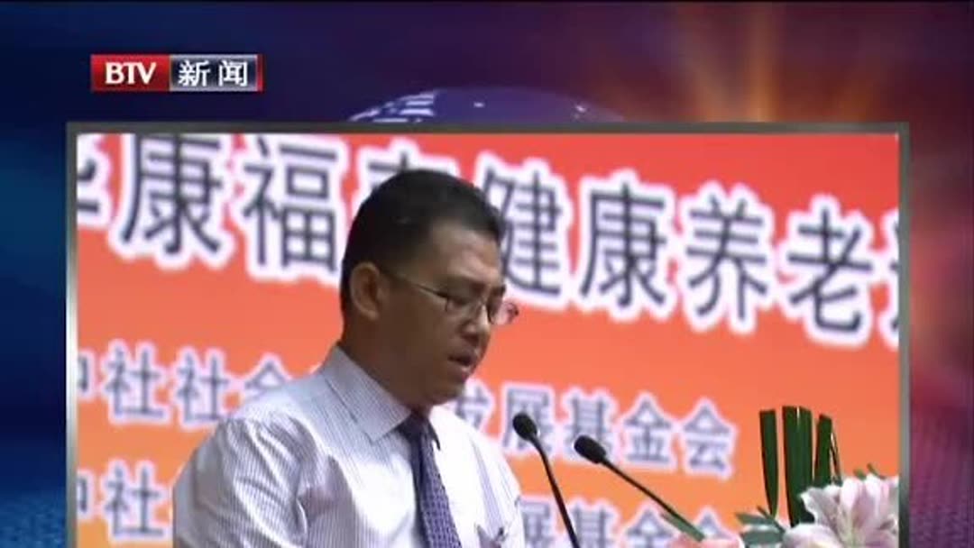 北京卫视报道-华康福寿健康养老发展基金在京成立,千万老人获益