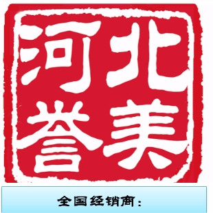 河北誉美科技有限公司 