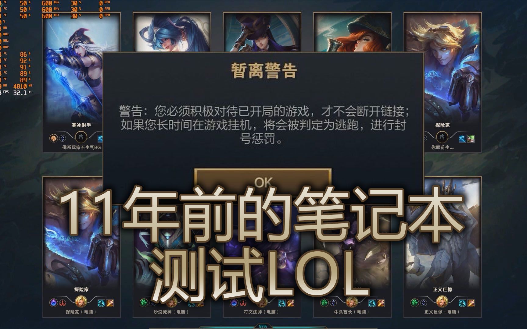 11年前的笔记本测试【英雄联盟·LOL】· 2011年华硕K43TA