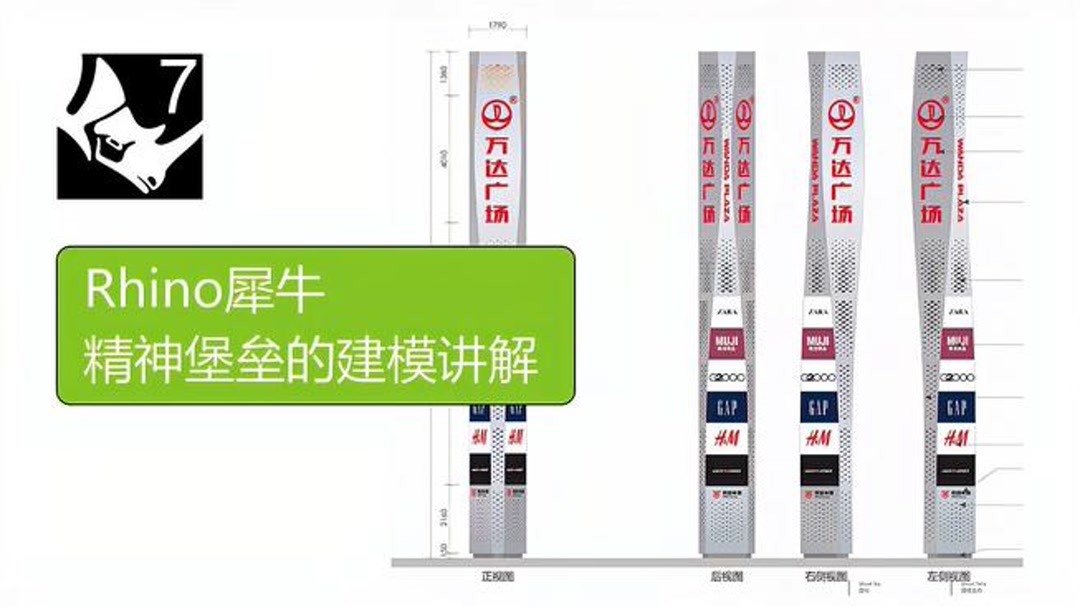 用Rhino犀牛怎么从三视图建立一个精神堡垒,干货教学!