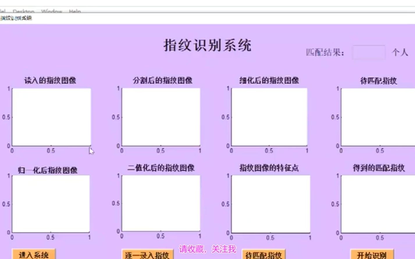 MATLAB指纹识别系统录入指纹库[答疑辅导]