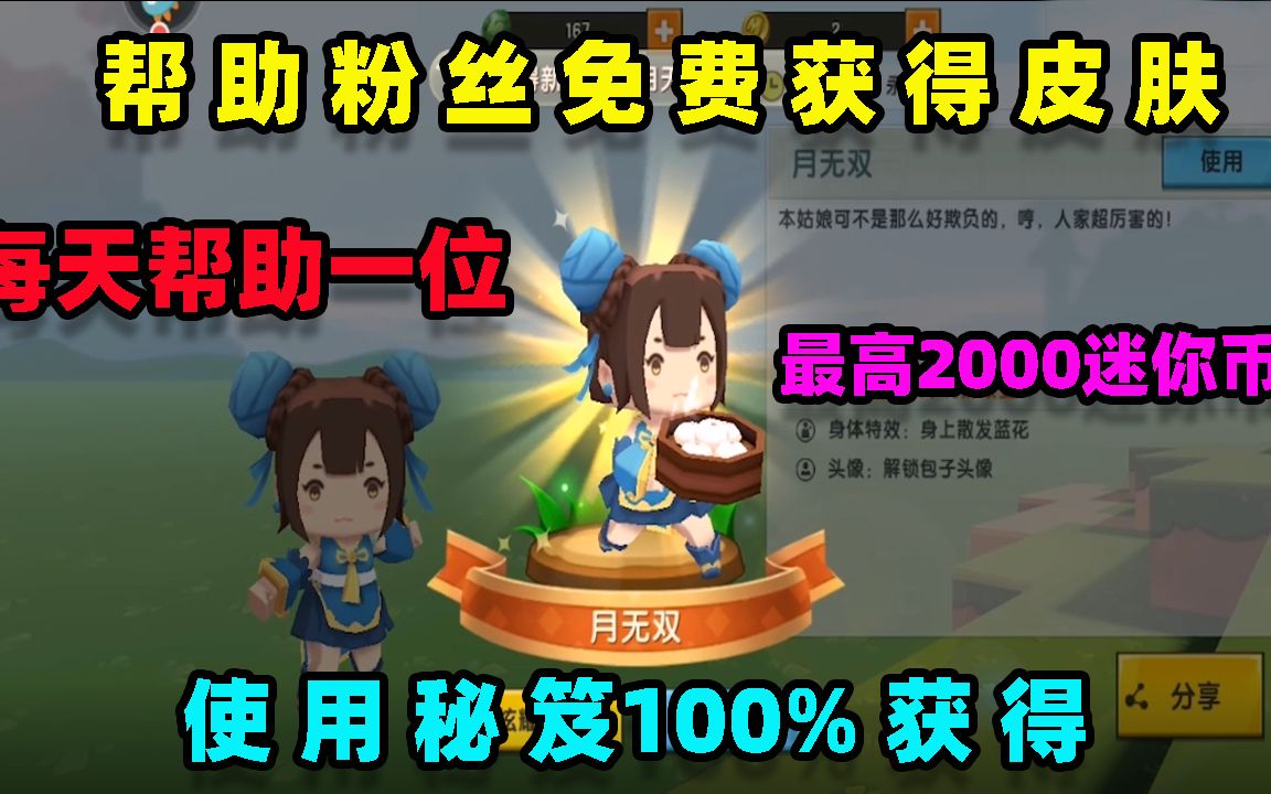 迷你世界:免费的皮肤和迷你币,活动开始啦快拿起手机来领取一下