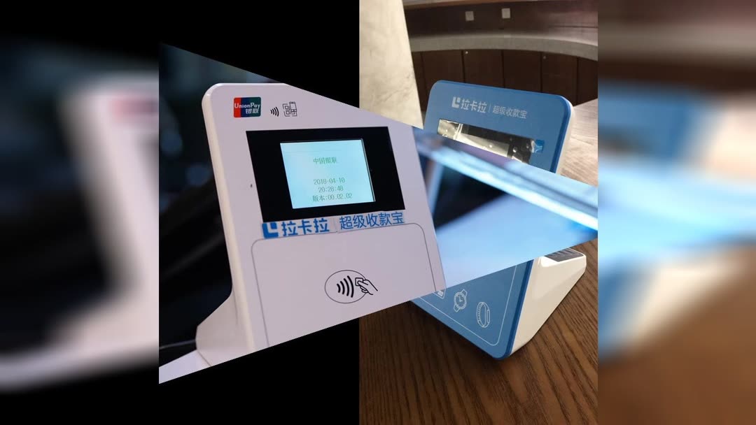 拉卡拉超级收款宝之场景体验