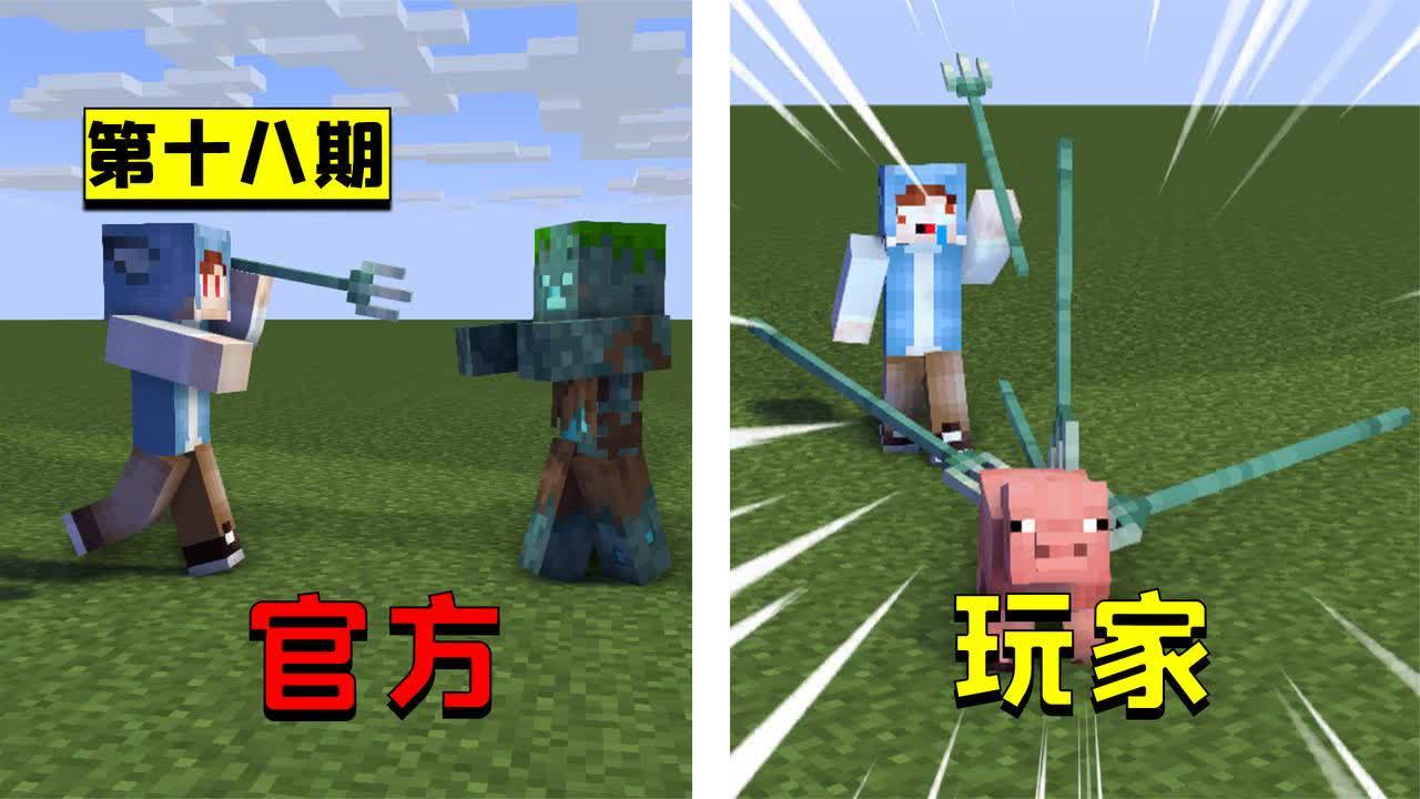 我的世界:官方想的VS玩家做的,引雷三叉戟究竟怎么用?