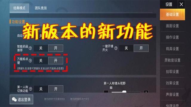 和平精英:版本更新加了一个按键!设置后组队将会超强!