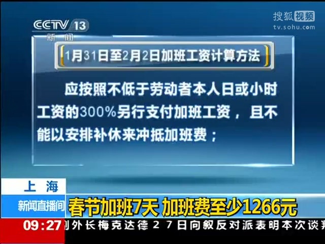 春节加班7天 加班费至少1266元