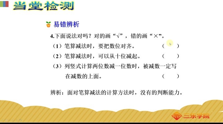 冀教版数学一年级下册第9课时