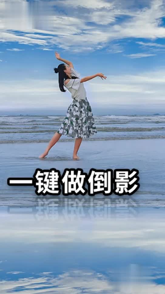 教你快速制作倒影的小技巧,记得学习哦~ps 设计