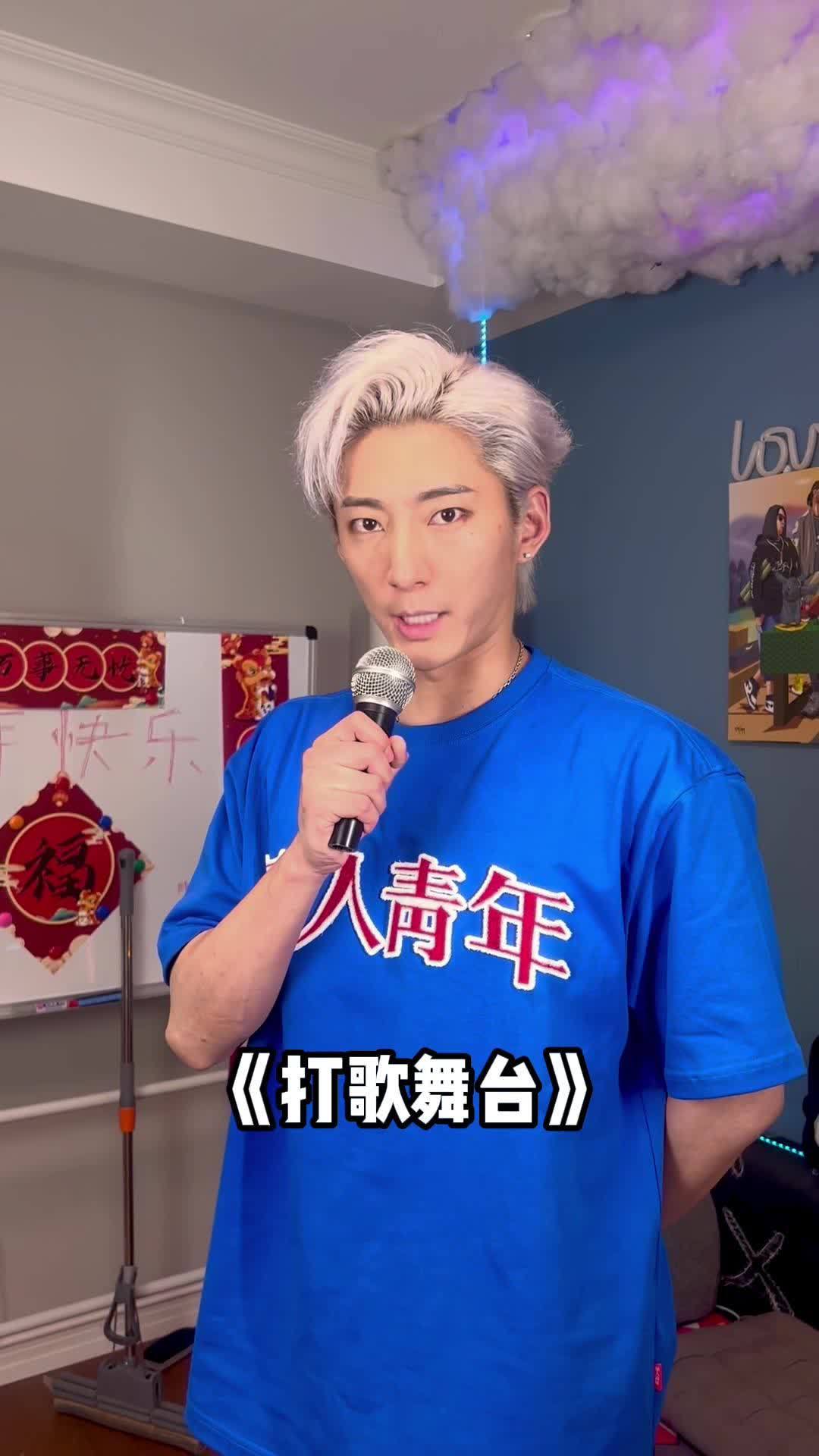 正直的浅试一下《打歌舞台》