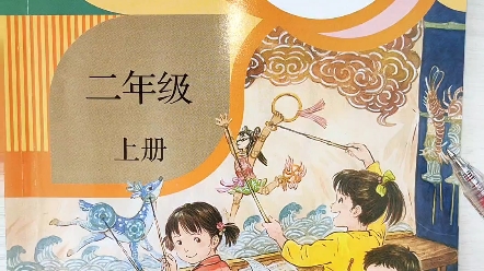 二上第1课《小蝌蚪找妈妈》重点讲解:1、二类字会认会组词会拼读。2...