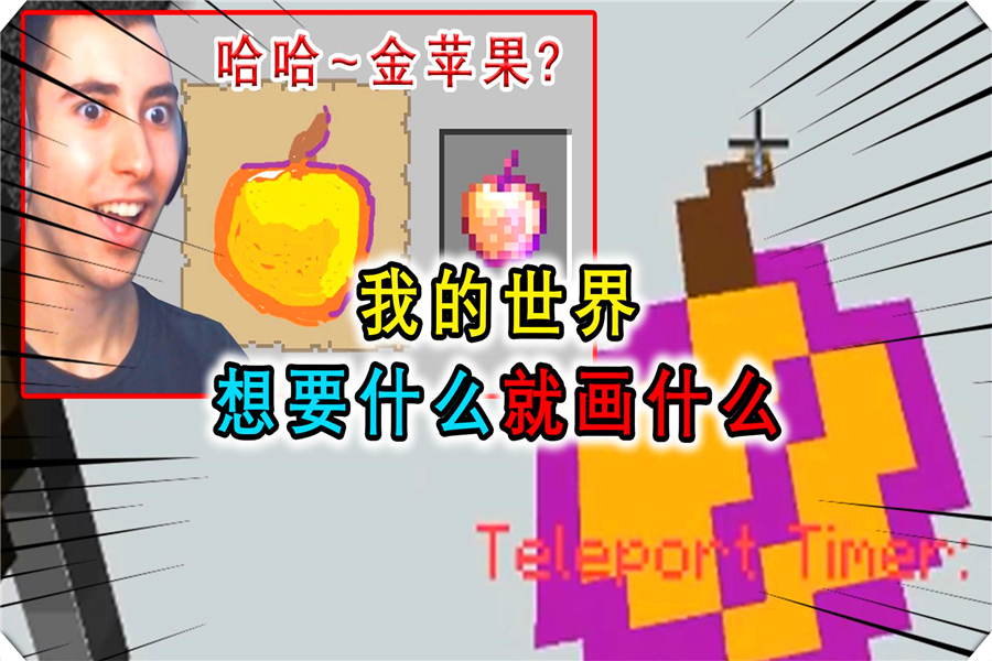 我的世界:想要什么物品自己画,需要智能识别,画的是什么