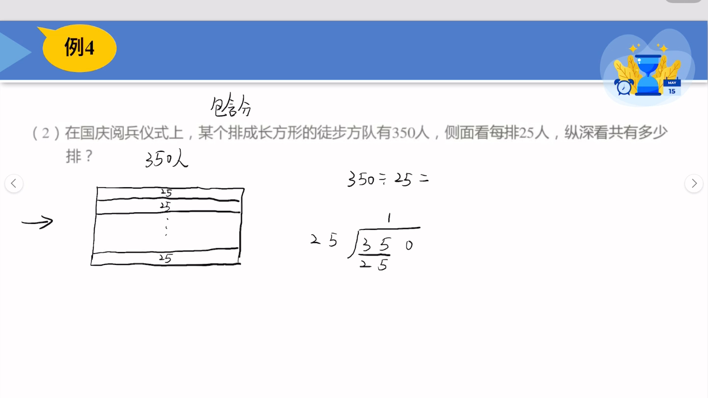 除法竖式例4例5