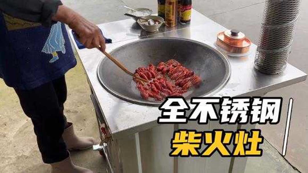 不锈钢家用柴火灶使用效果实拍展示