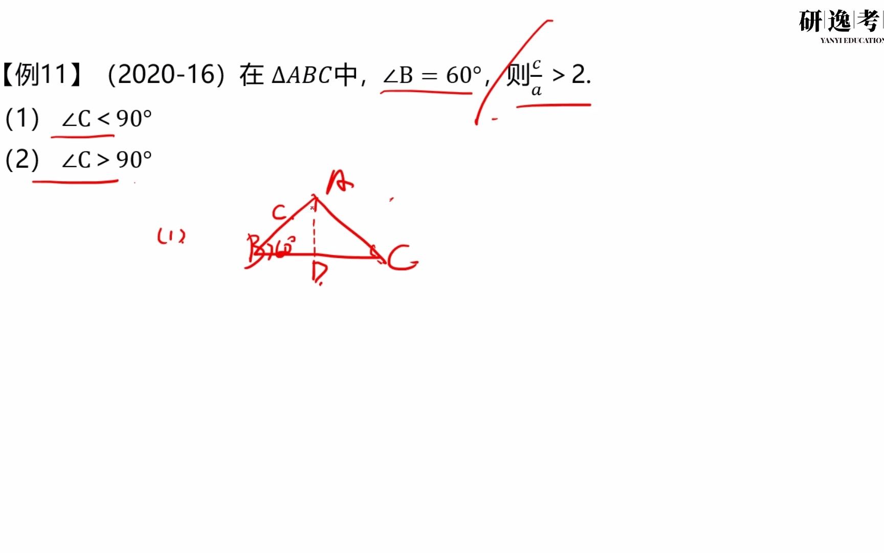 考研管综数学冲刺课程第十五讲