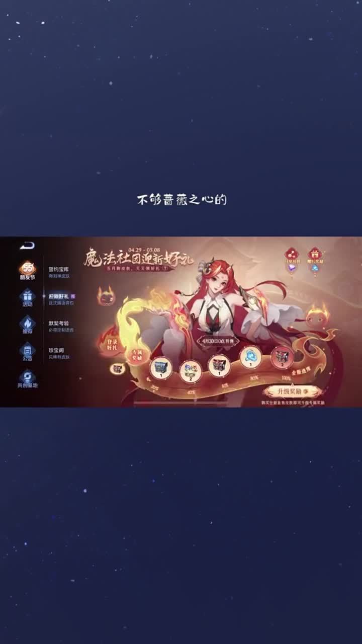 蔷薇珍宝阁开启了,这次你们换哪个皮肤 五五朋友节 蔷薇珍宝阁