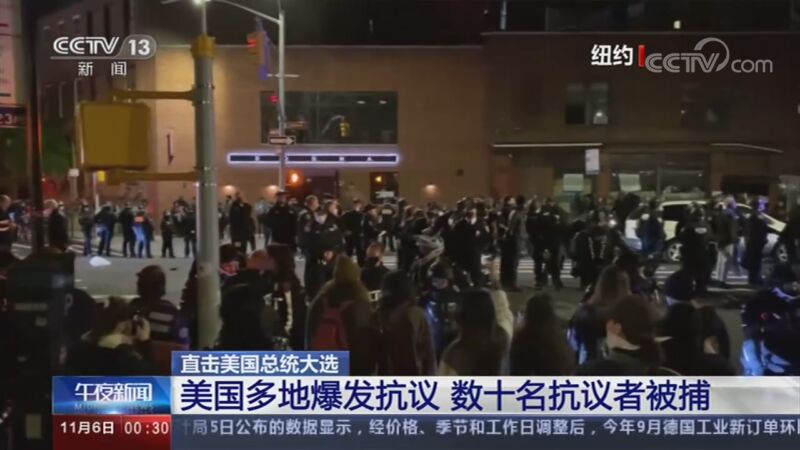 [午夜新闻]直击美国总统大选 美国多地爆发抗议 数十名抗议者被捕