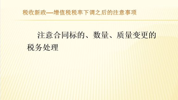 财务会计新形势下建筑企业如何享受政策及规避风险(六)