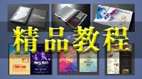 CDR教程 三折页设计 平面设计教程 排版设计 CorelDRAW X7