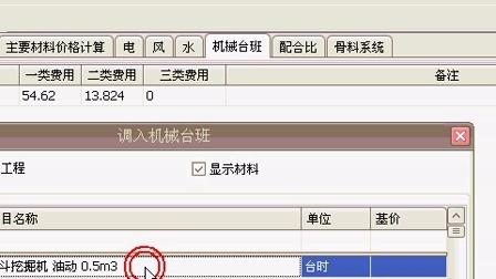 青山.NET大禹水利计价软件——机械台班计算