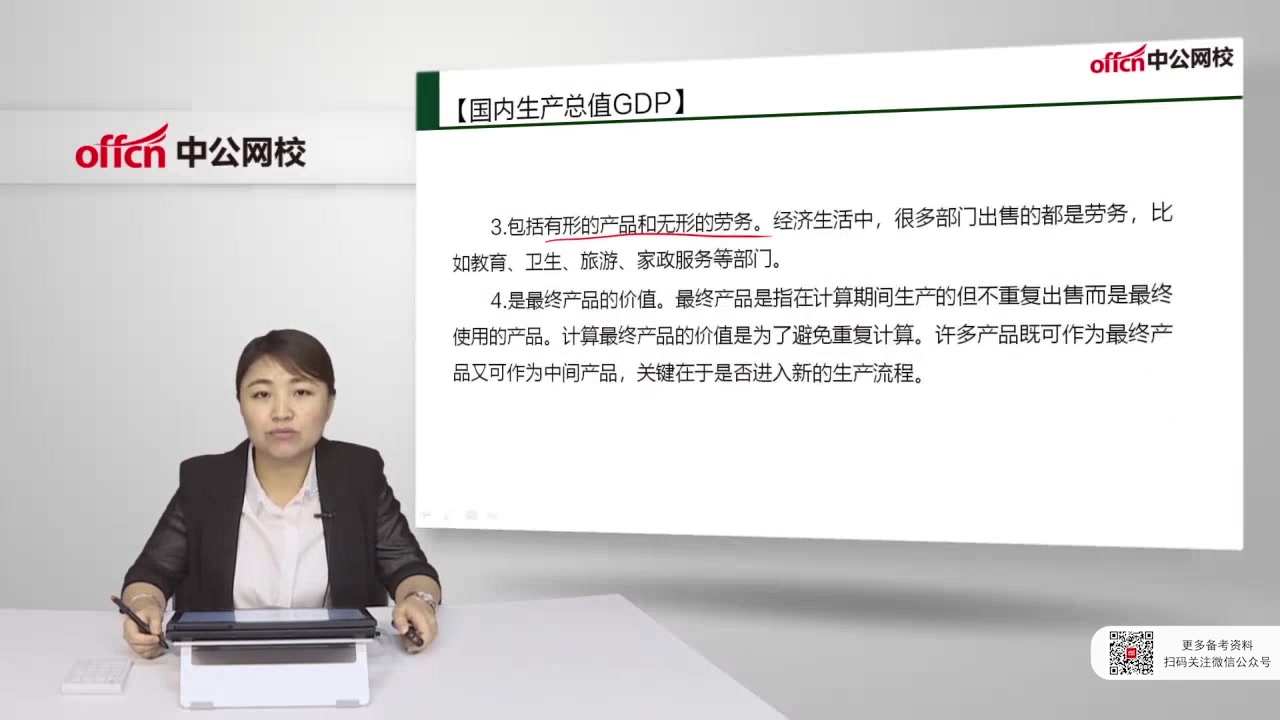 2020年国家公务员考试微观经济学宏观经济指标