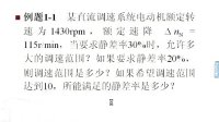 电气传动自动控制系统 04 哈工大 (全套48讲见空间专辑) 自学视频教程...