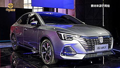 荣威i6 MAX下半年上市 采用全新设计语言