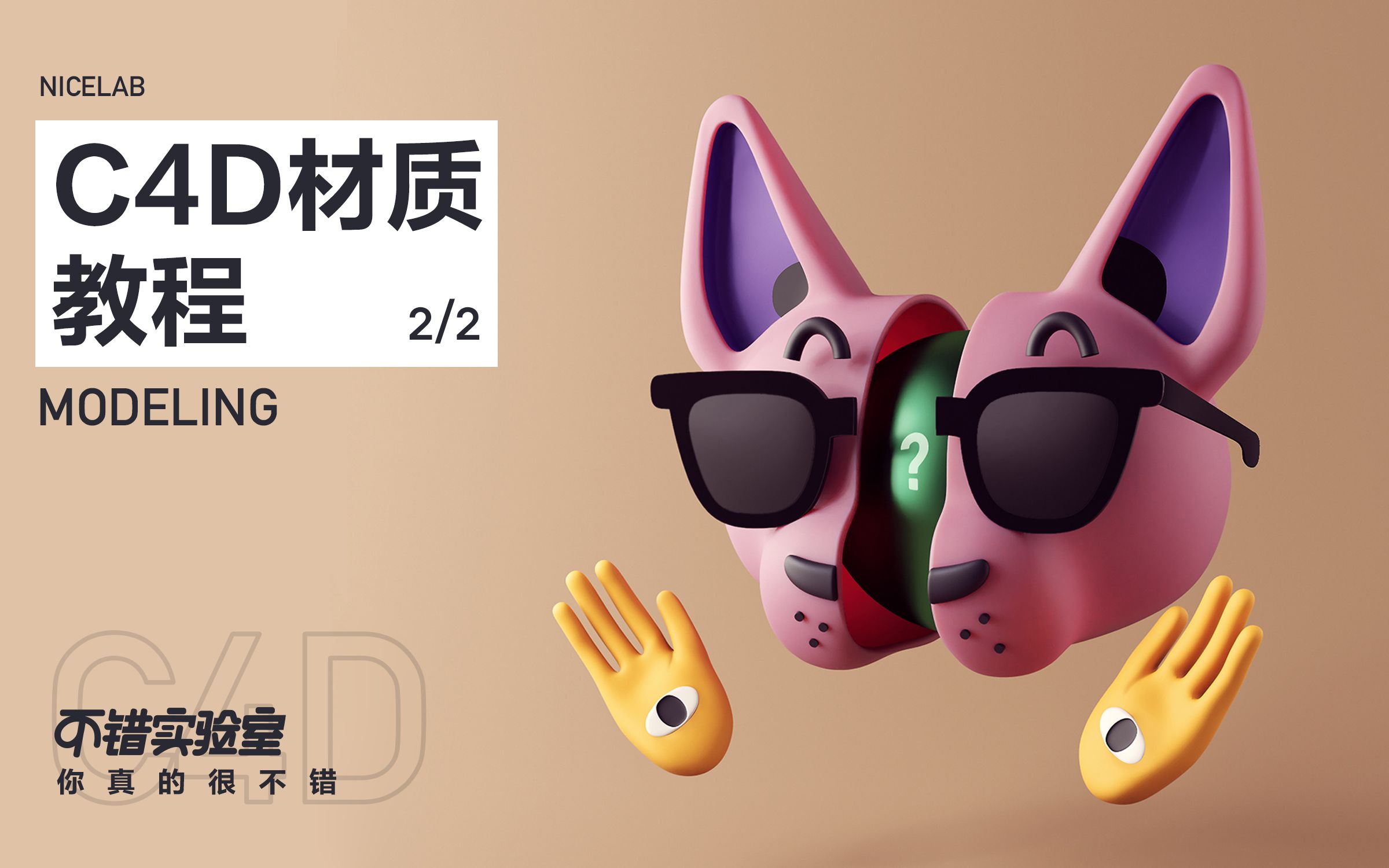 【C4D教程】google模型第二集:5分钟搞定材质