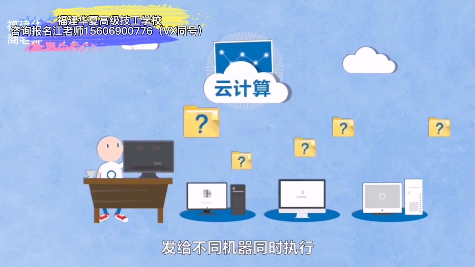 福建华夏高级技工学校 云计算专业介绍