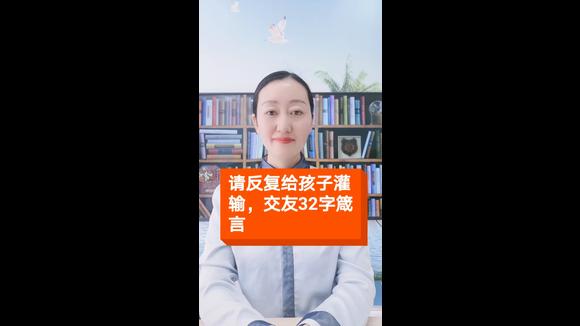 孩子应该怎样正确交朋友,交友32字箴言